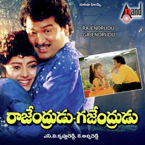 Amazon.com: Rajendrudu Gajendrudu (Original Motion Picture Soundtrack ...