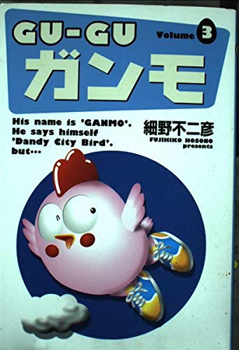 Amazon.com: Gu gu over Ganmo 3 (Shonen Sunday Comics wide version ...