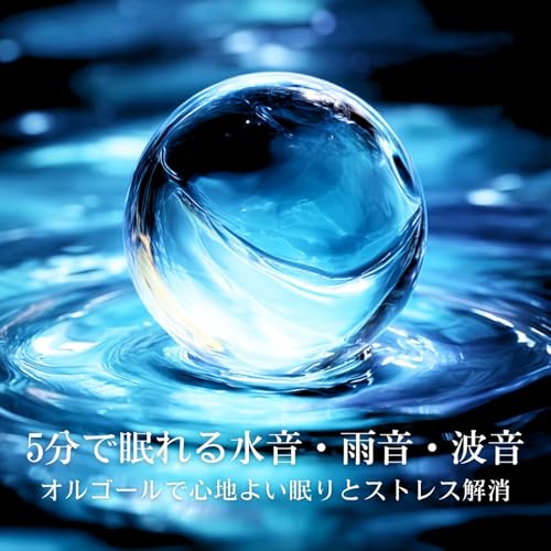 5-Minute Sleep -Inducing Water, Rain, and Wave Sounds - Comfortable ...