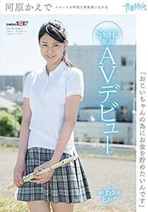 JAPANESE gravure IDOL (Soft On Demand) Want to save money for my grandpa is River Maple SOD ...