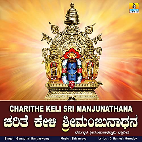 Charithe Keli Sri Manjunathana - Single de Gangothri Rangaswamy en ...
