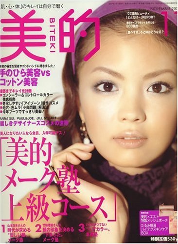 BITEKI (美的) 2007年 11月号 [雑誌]: unknown author: Amazon.com: Books