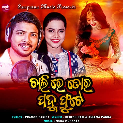 Chalire Tora Padma Phute by Aseema Panda & Debesh Pati on Prime Music