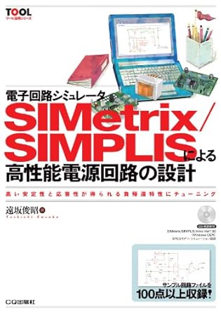 電子回路シミュレータSIMetrix/SIMPLISによる高性能電源回路の設計: 高い安定性と応答性が得られる負帰還特性にチューニング ...
