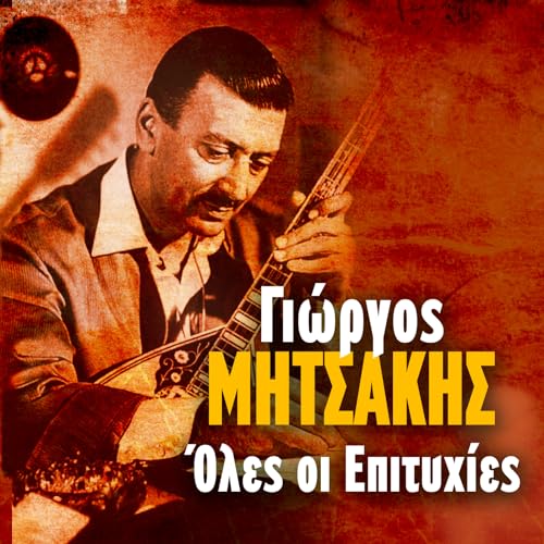 Amazon.co.jp: Giorgos Mitsakis Oles Oi Epityhies : Giorgos Mitsakis: デジタルミュージック
