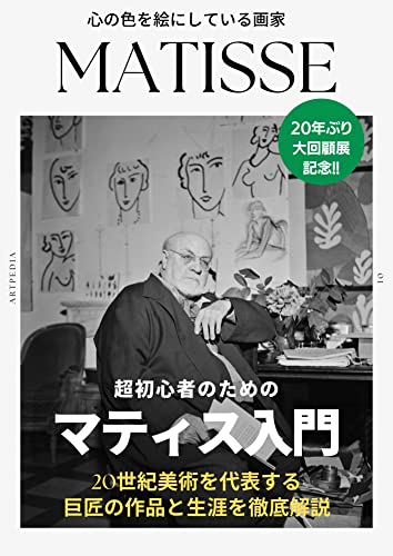 Artpedia Preparatory Issue Introduction to Henri Matisse for the Very ...