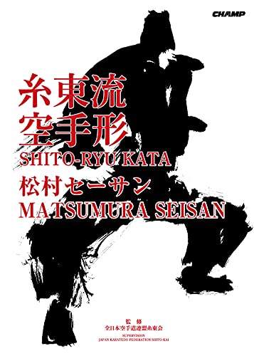 SHITO RYU KATA TEXT BOOK MATSUMURA SESAN: Low-priced version SHITO-RYU ...