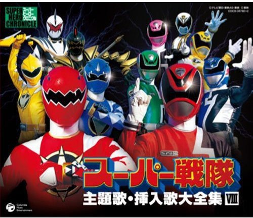 Amazon.com: Shudaika.Sounyuuka Daizenshu 8: 4988001192305: Super Sentai ...