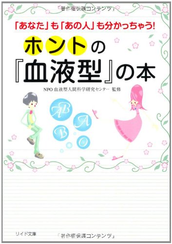 I talked to him 'Blood Type' Book – "You" and "That" Know. (riido Bunko ...