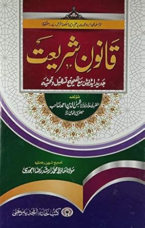 Qanoon e Shariat Basic Islamic Law and Principles : Amazon.co.uk: Books