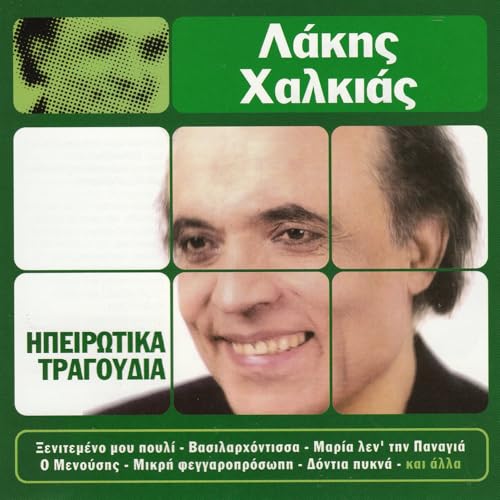 Ipirotika Ke Alla Tragoudia by Dimotiko Paradosiako Sygrotima Elatos on ...