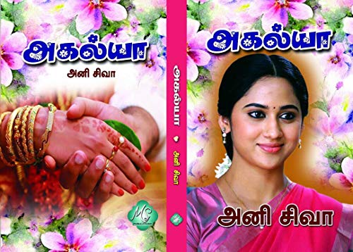 AGALYA (Tamil Edition) eBook : SIVA, ANI: Amazon.ca: Kindle Store