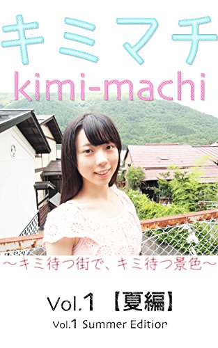 kimimachi 1 summer edition: The beauty girl waiting for you somewhere in Japan kimi-machi ...