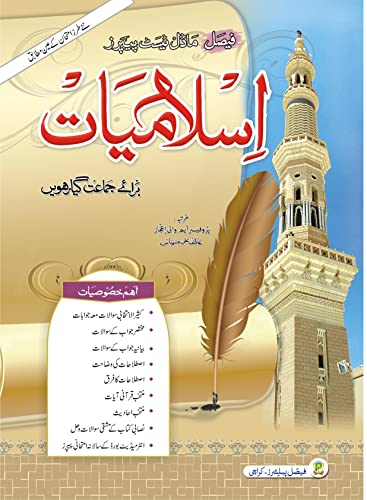 Faisal Model Test Papers Islamiat XI eBook : Ejaz, Prof.M.Y, Mughal ...