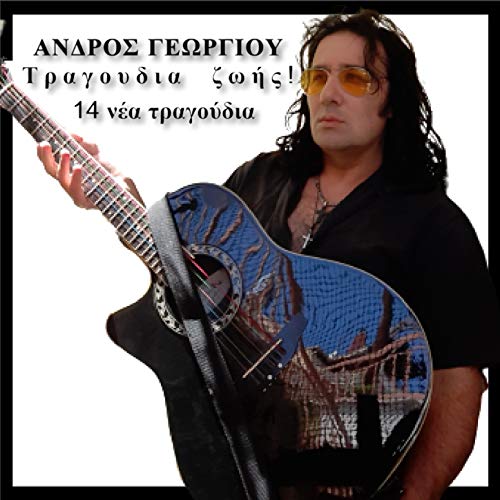 Play Tragoudia Zois by Andros Georgiou on Amazon Music