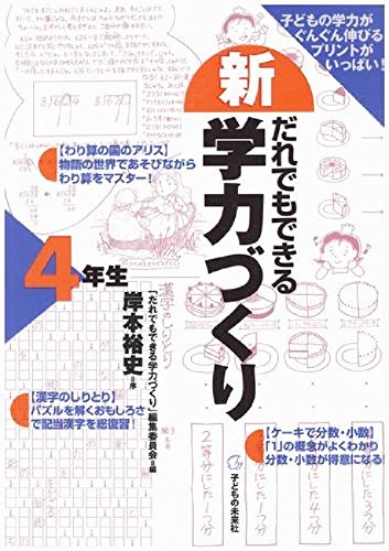 Amazon.com: Shin dare demo dekiru gakuryokuzukuri. 004.: 9784901330299 ...