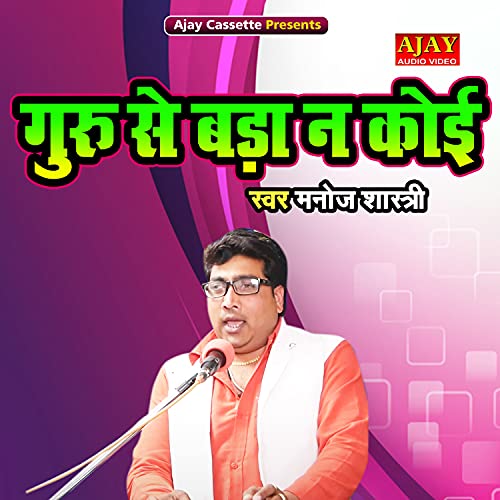Guru Se Bada Na Koi de Manoj Shastri en Amazon Music Unlimited