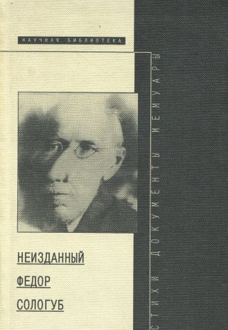 Neizdannyi Fedor Sologub: [stikhi, dokumenty, memu : Amazon.in: Books