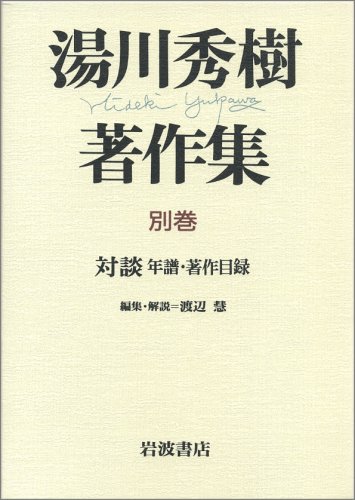 Amazon.com: Hideki Yukawa Collected Works talk chronology, bibliography ...