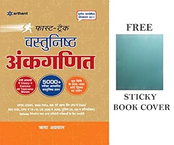 Arihant Publications Fast-Track Vashthunisht Ankganit : Arihant Experts ...