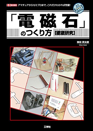 Amazon.com: Denjishaku no tsukurikata tettei kenkyu : Amachua kara ...