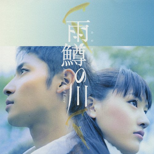 Amemasu No Kawa - Amazon.com Music