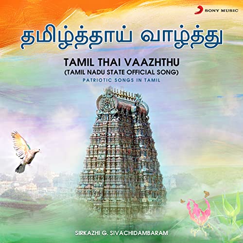 Amazon.com: Tamil Thai Vaazhthu (Tamil Nadu State Official Song ...