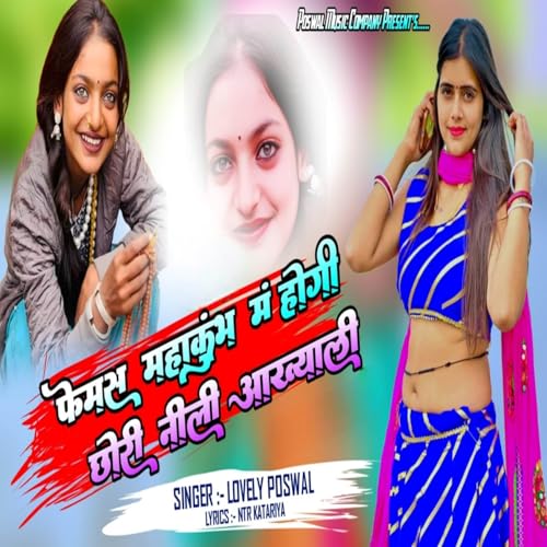 Amazon.com: Famous Mahakumbh Hogi Chori Nili : Sachin Poswal: Digital Music