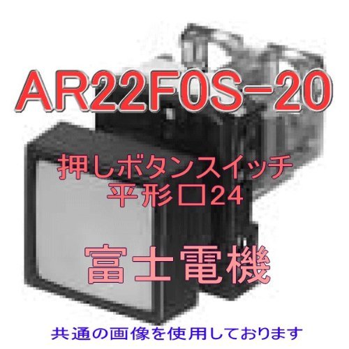 Amazon.co.jp: 富士電機 AR22F0S-20R 角フレーム平形押しボタンスイッチ モメンタリ(2a) (赤) NN : 産業 ...