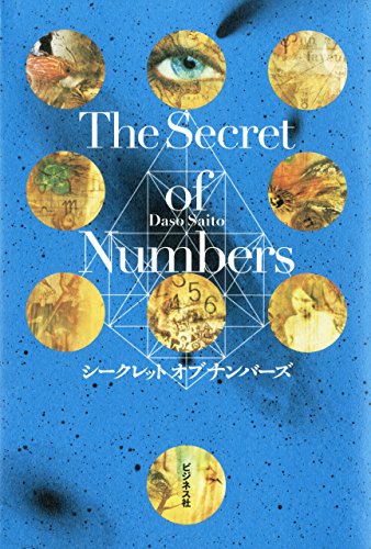 Amazon.co.jp: The Secret of Numbers The Secret of Numbers 電子書籍 ...