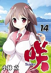 咲-Saki- 26巻 (デジタル版ヤングガンガンコミックス) | 小林立 | 青年マンガ | Kindleストア | Amazon
