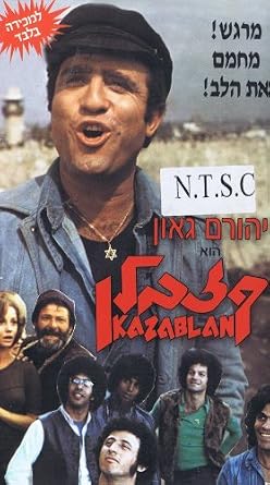 Amazon.com: Kazablan [VHS] : Yehoram Gaon, Efrat Lavie, Arieh Elias ...