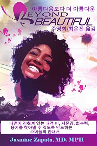 Beyond Beautiful: English/Korean Edition: A Girl's Guide to Unlocking ...