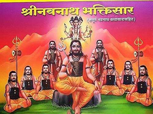 Buy Shri Navnath Bhaktisar: Sampoorna Navnath Kathasarasahit Book ...