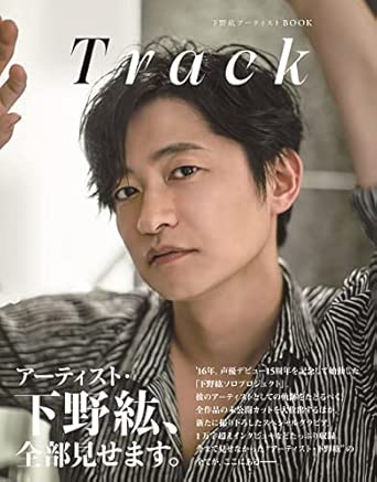 Amazon.co.jp: 【Amazon.co.jp 限定】下野紘アーティストBOOK Track Amazon限定表紙版 : 本