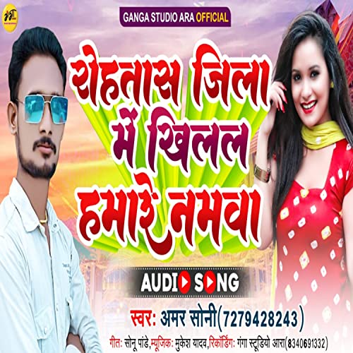 Écouter Rohtash Jila Me Khilal Hamar Namawa de Amar Soni sur Amazon ...