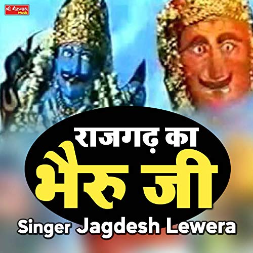 Écouter Rajgarh Ka Bharu Ji (Rajasthani) par Jagdesh Lewera sur Amazon ...