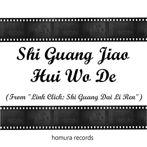 Shi Guang Jiao Hui Wo De (From "Link Click: Shi Guang Dai Li Ren") de ...