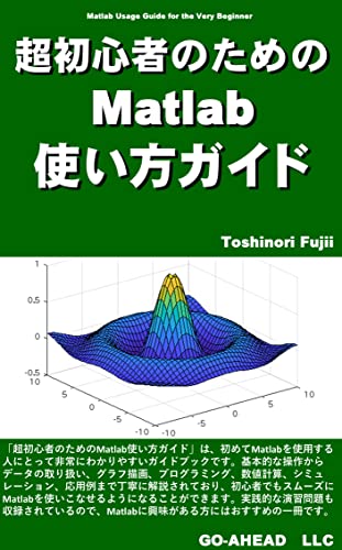 Matlab Usage Guide for the Very Beginner (Japanese Edition) eBook ...