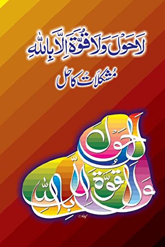 Amazon.com: Lahaula Wala Quwwata Illa Billah: Mushkilat Ka Hal ...