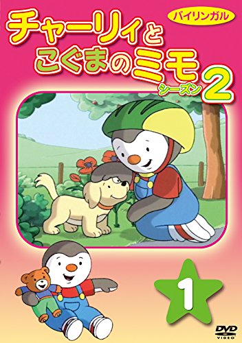 Amazon.com: Charlie and the Bear Mimo Season : Movies & TV