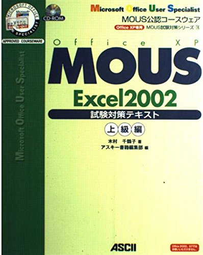 MOUS Excel2002試験対策テキスト 上級編 (MOUS試験対策シリーズ) : Amazon.es: Libros
