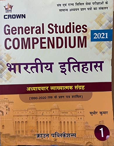 Crown General Studies Compendium 2021 : Amazon.in: Books