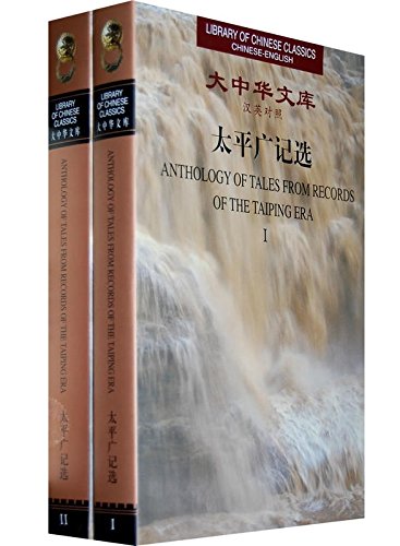 Buy Anthology of Tales from Records of the Taiping Era (Library of ...
