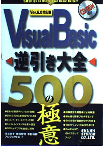 VisualBasic逆引き大全500の極意 : 池谷 京子: Amazon.sg: Books