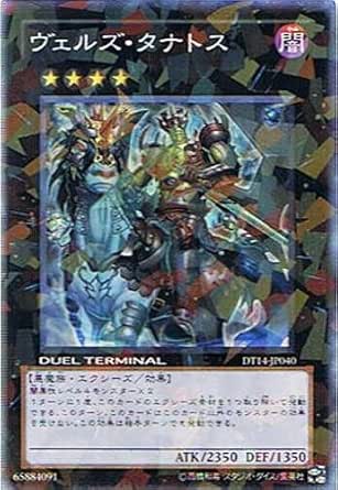Amazon.co.jp: 【遊戯王シングルカード】 《デュエルターミナル 破滅の邪龍ウロボロス》 ヴェルズ・タナトス スーパーレア dt14-jp040 : ホビー