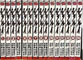 Amazon.co.jp: 漫画 シグルイ 15巻 全巻セット 南條範夫 山口貴由 秋田書店 チャンピオンRED コミック : 文房具・オフィス用品