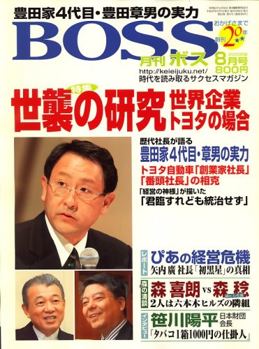 月刊 BOSS(ボス) 2008年 08月号 [雑誌] |本 | 通販 | Amazon