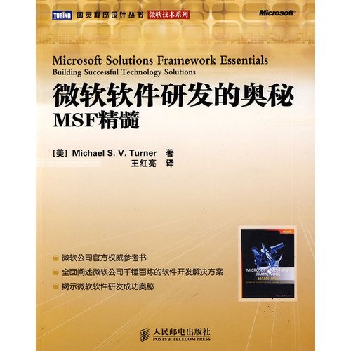 the mysteries of Microsoft software development MSF essence(Chinese ...