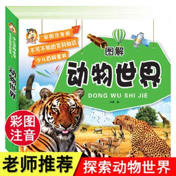 Illustrated children's encyclopedia (Animal World Wallpapers phonetic ...